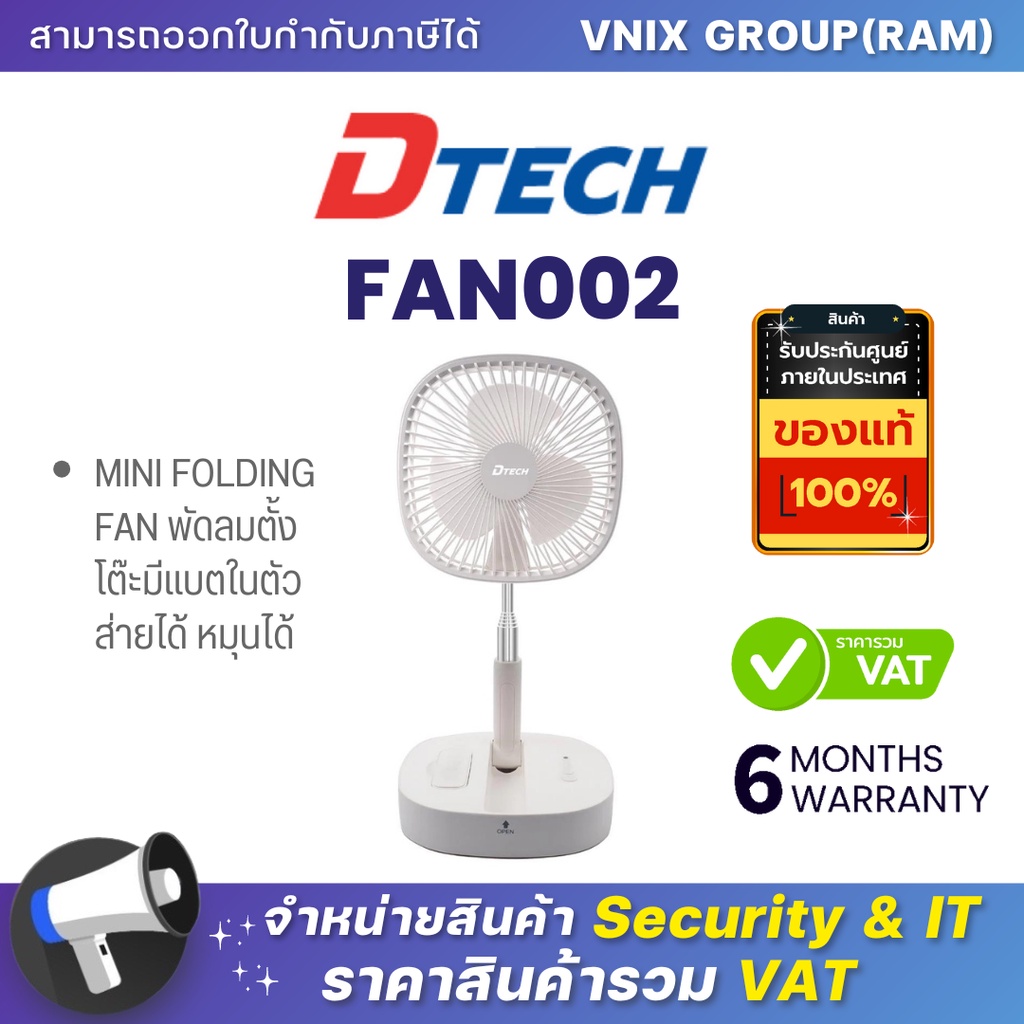Dtech FAN002 MINI FOLDING FAN พัดลมตั้งโต๊ะมีแบตในตัว ส่ายได้ หมุนได้ By Vnix Group | Shopee ...