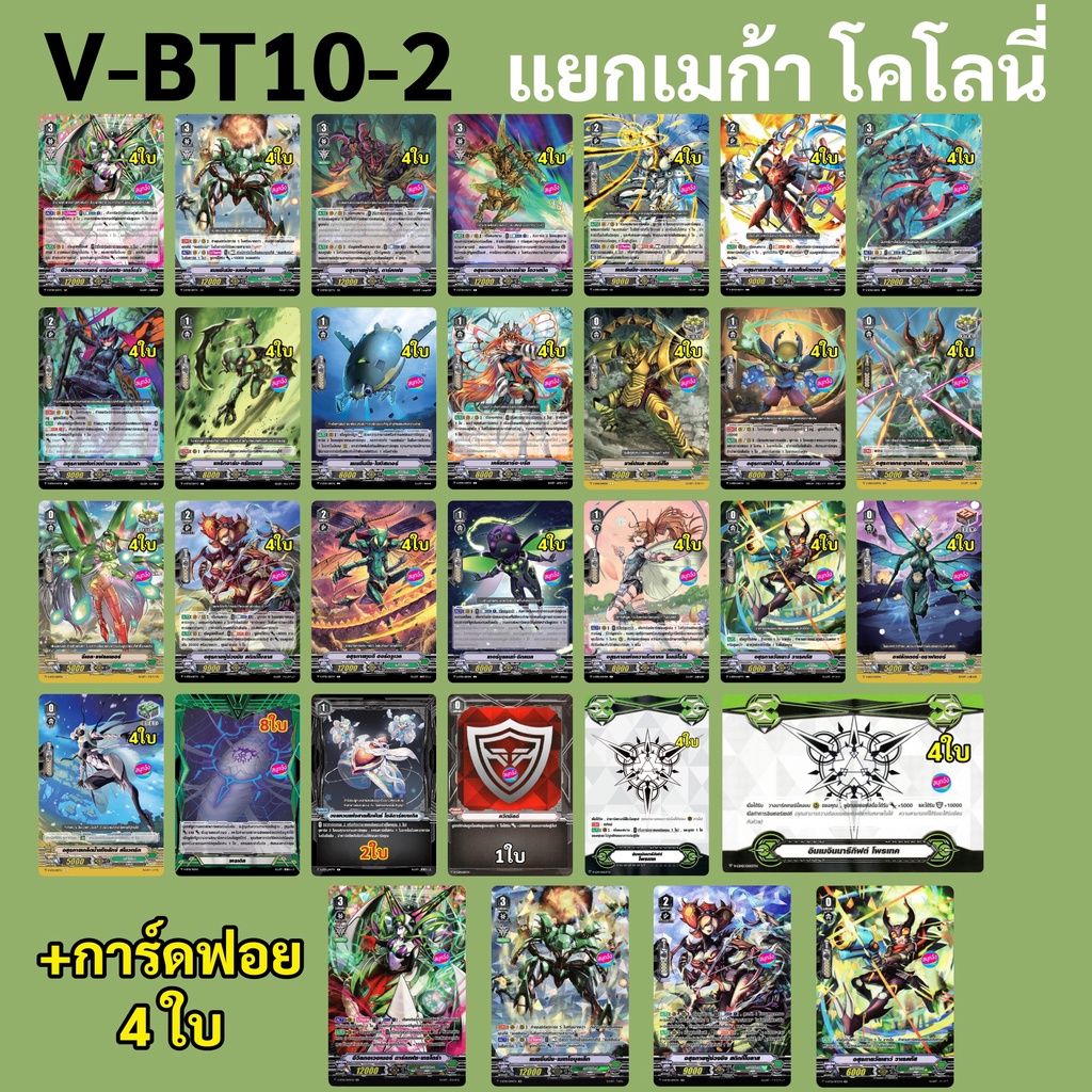 แวนการ์ด V-BT10-2 แยกแคลน เมก้า โคโลนี่ | Shopee Thailand
