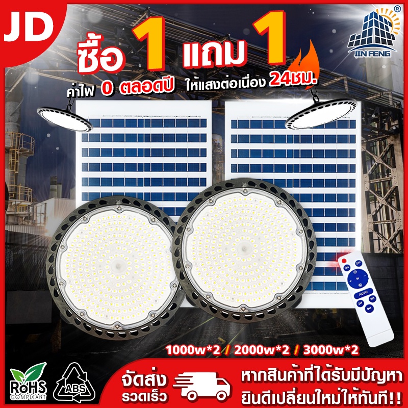 JD ไฟโซล่าเซลล์ โคมไฟเพดาน LED solar lightไฟตกแต่งเพดาน 1000W-3000W การควบคุมอัจฉริยะ ปรับไฟได้3 ...