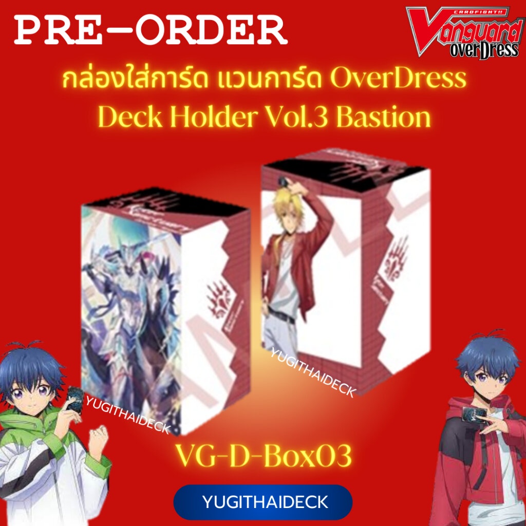 กล่องใส่การ์ดแวนการ์ด OverDress Vol.3 บาสทิออน (VG-D-Box03) | Shopee Thailand