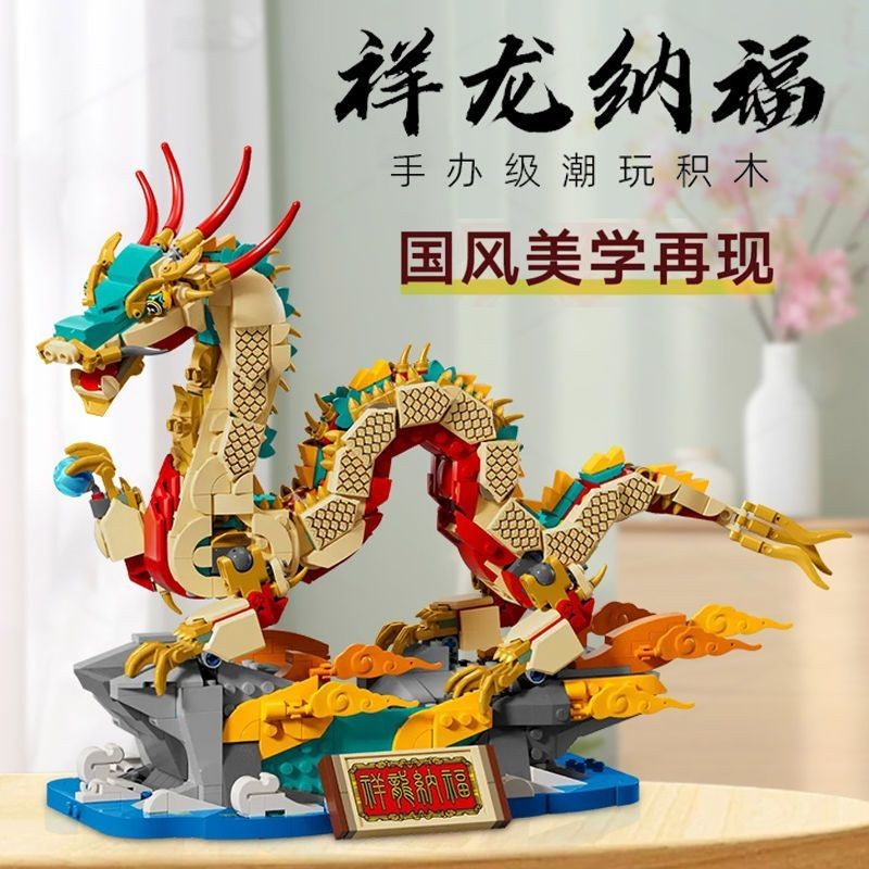 ประกอบเครื่องประดับตรุษจีน Xianglong มังกรจีนรุ่นเลโก้ที่เข้ากันได้ ...