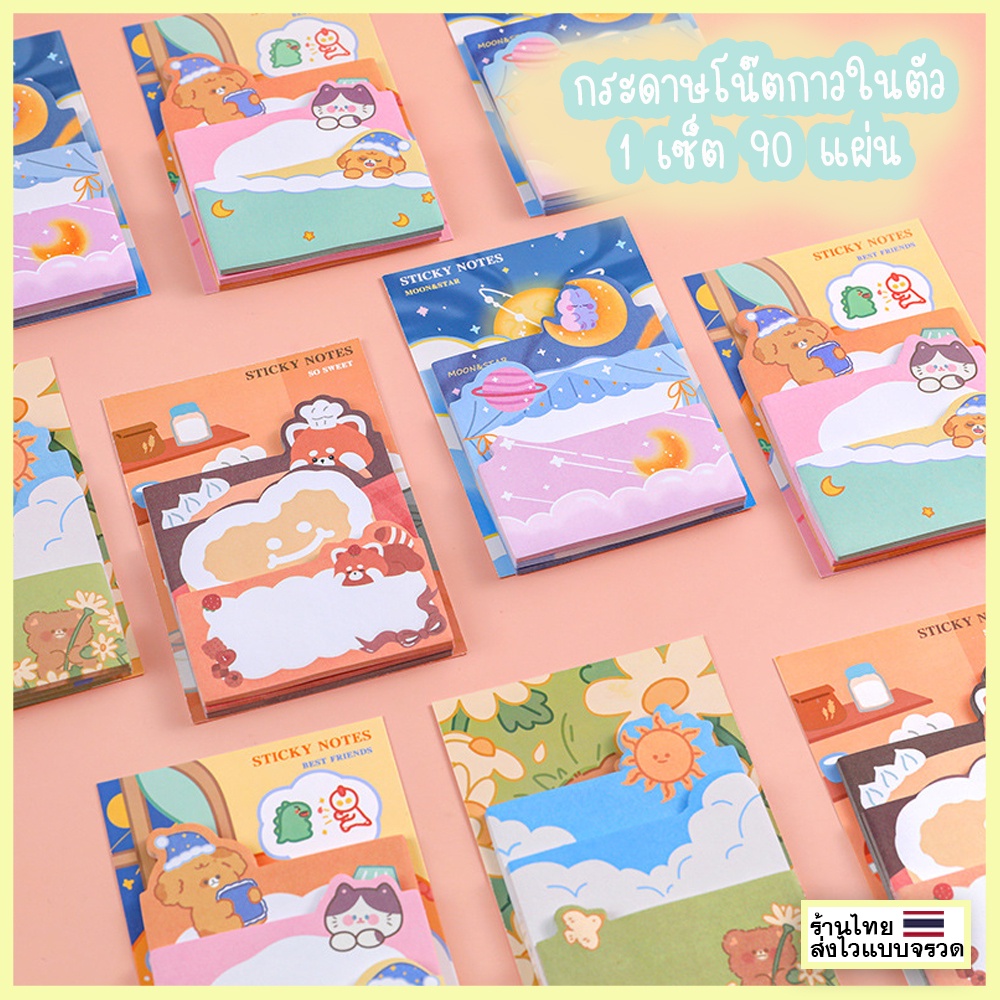 กระดาษโน้ตมีกาวในตัว กระดาษโน๊ต Sticky Note 90แผ่น ที่คั่นหนังสือ ♥︎PT ...