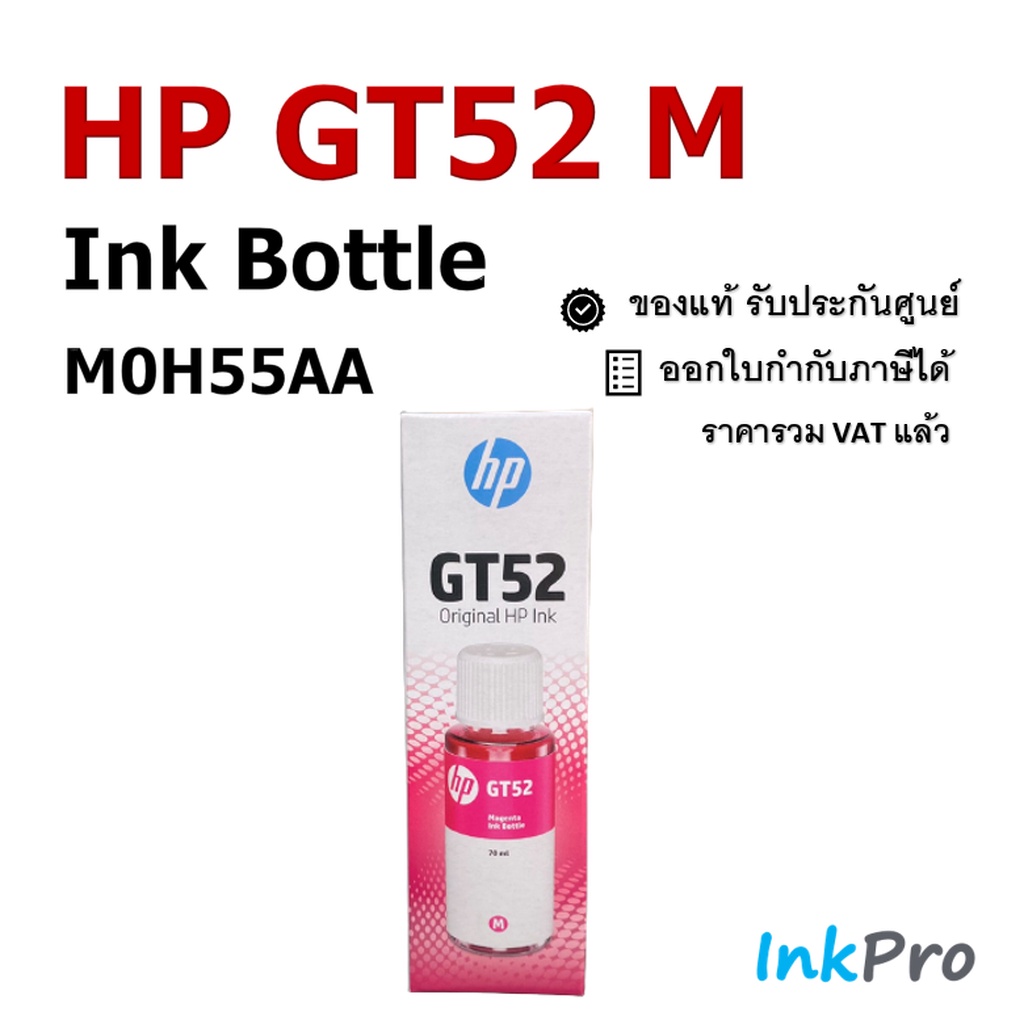 HP GT52 M น้ำหมึกเติมแบบขวด สีม่วงแดง ของแท้ 70-ml (M0H55AA) | Shopee ...