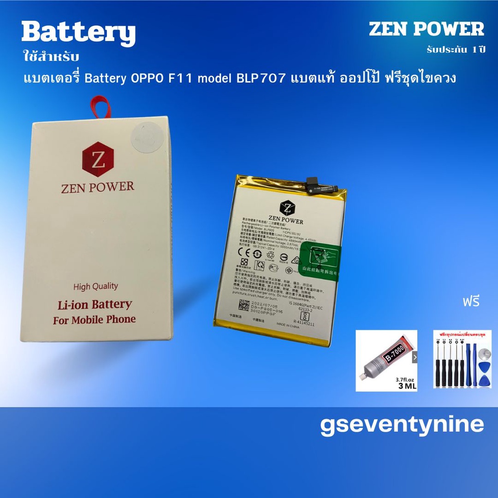 ZEN POWER Battery OPPO A57 2022/A77 5G/A97 5G (BLP923) ฟรีชุด ไขควง และ ...
