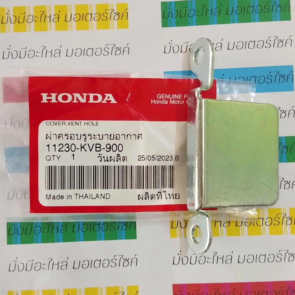 ฝาครอบรูระบายอากาศ สำหรับรุ่น SCOOPY-I แท้ศูนย์ HONDA 11230-KVB-900 ...