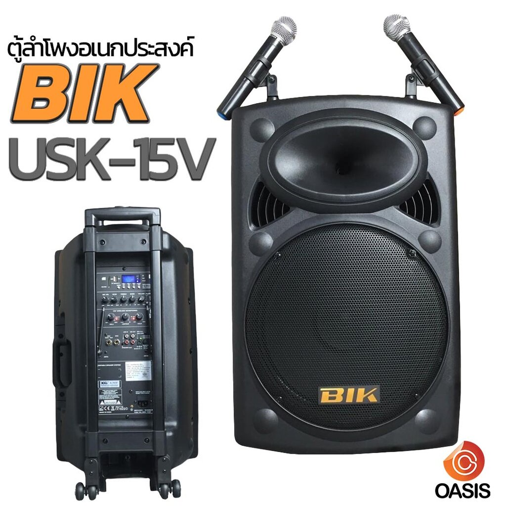 BIK USK-15V BT ลำโพงตู้ล้อลาก 15 นิ้ว (รวม Vat) ตู้ลำโพงเคลื่อนที่ ...