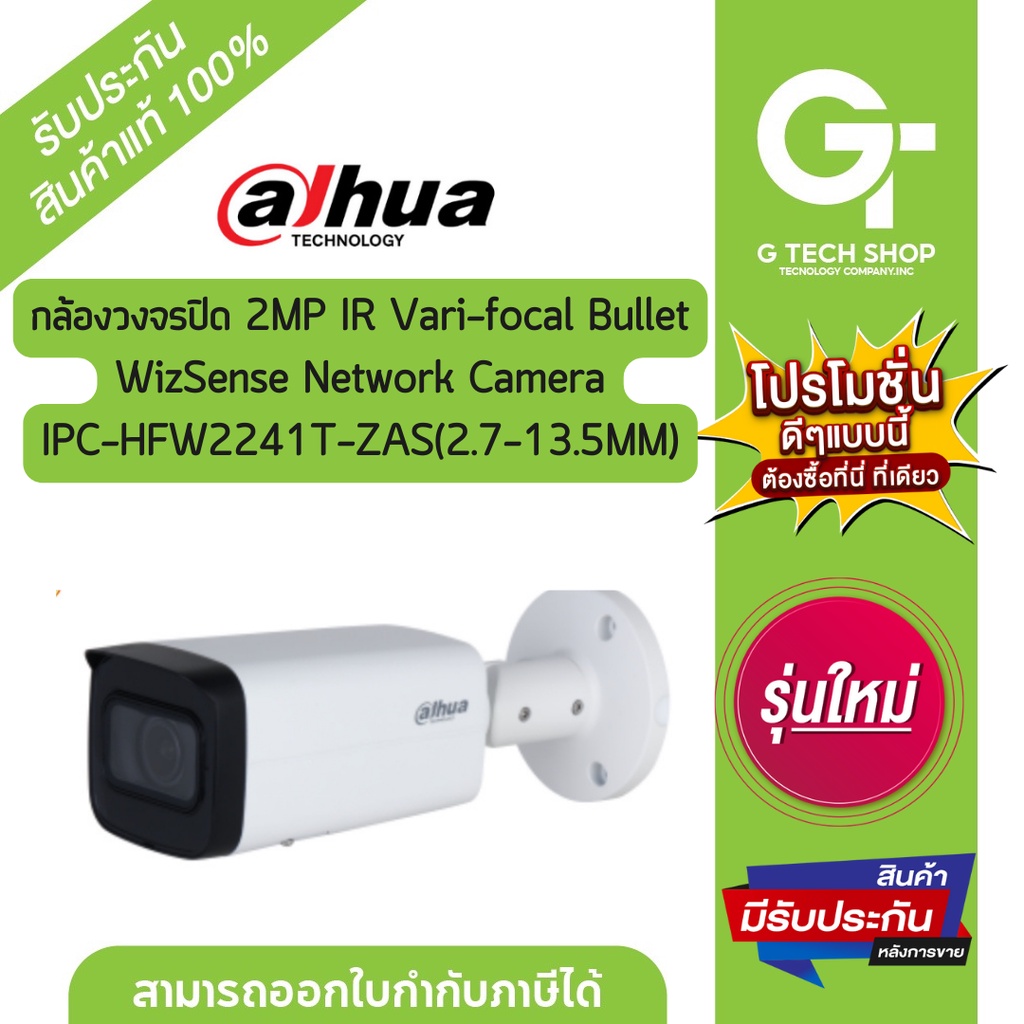 กล้องวงจรปิด 2MP IR Vari-focal Bullet WizSense Network Camera รุ่น IPC-HFW2241T-ZAS(2.7-13.5MM ...