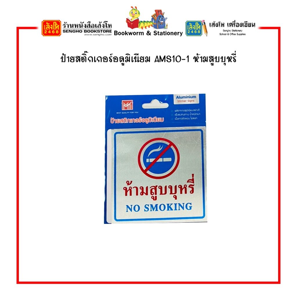 ป้ายสติ๊กเกอร์อลูมิเนียม AMS10 คละแบบ | Shopee Thailand