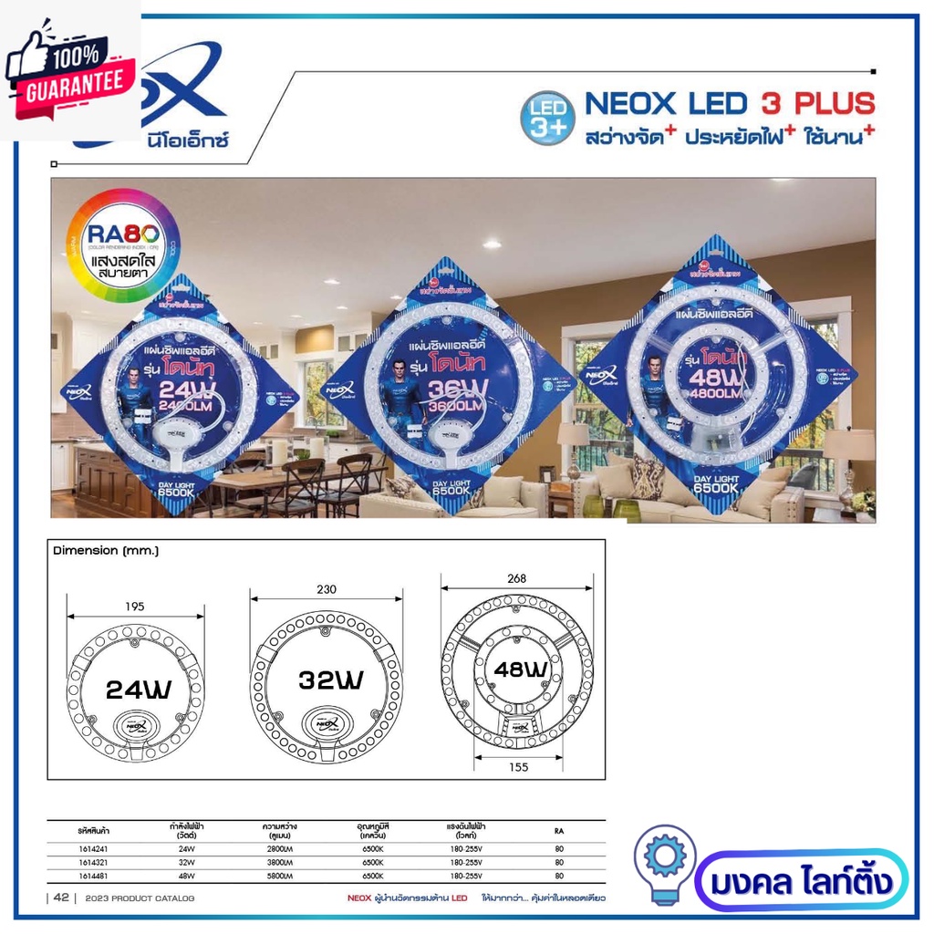 Neox หลอดไฟLED แผ่นชิพ LED รุ่น โดนัท สำหรัโคมไฟเพดาน มี 3 ขนาด ให้เลือก 24 วัตต์ 32 วัตต์ 48 ...