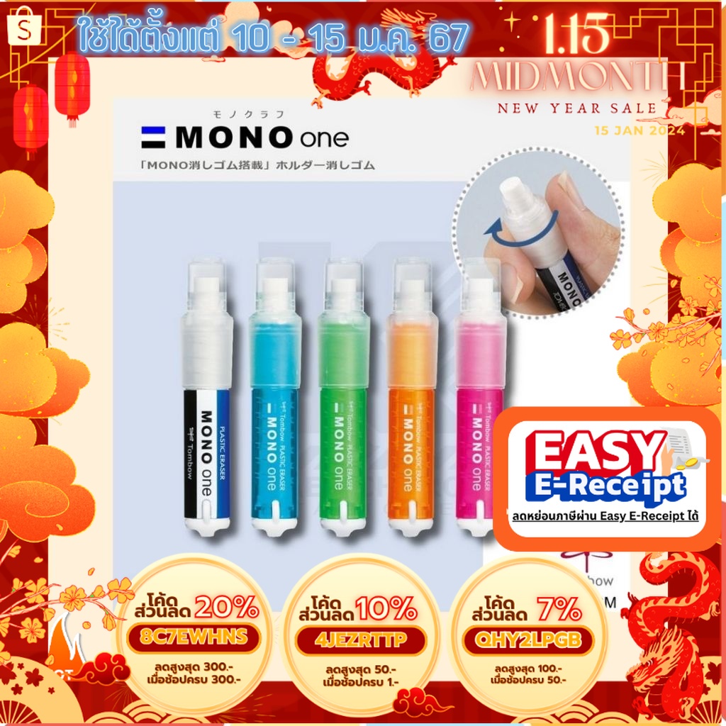 Mono One ยางลบดินสอ แบบหมุน ลบสะอาด พกพาสะดวก ยางลบลิปสติก ยางลบแท่ง เปลี่ยนไส้ได้ | Shopee Thailand