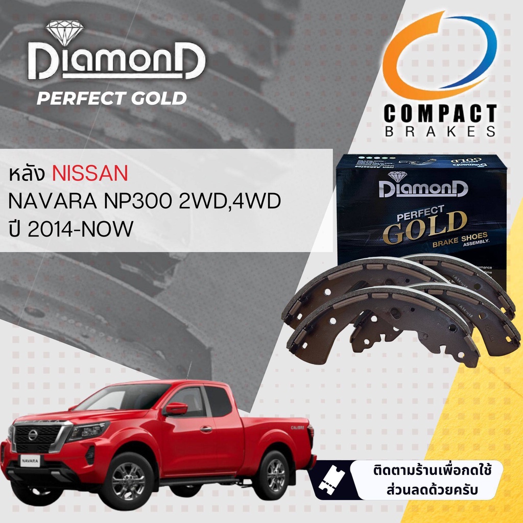 [Compact เกรดท็อป] DIAMOND Perfect Gold ผ้าเบรคหลัง ก้ามเบรคหลัง SNP ...