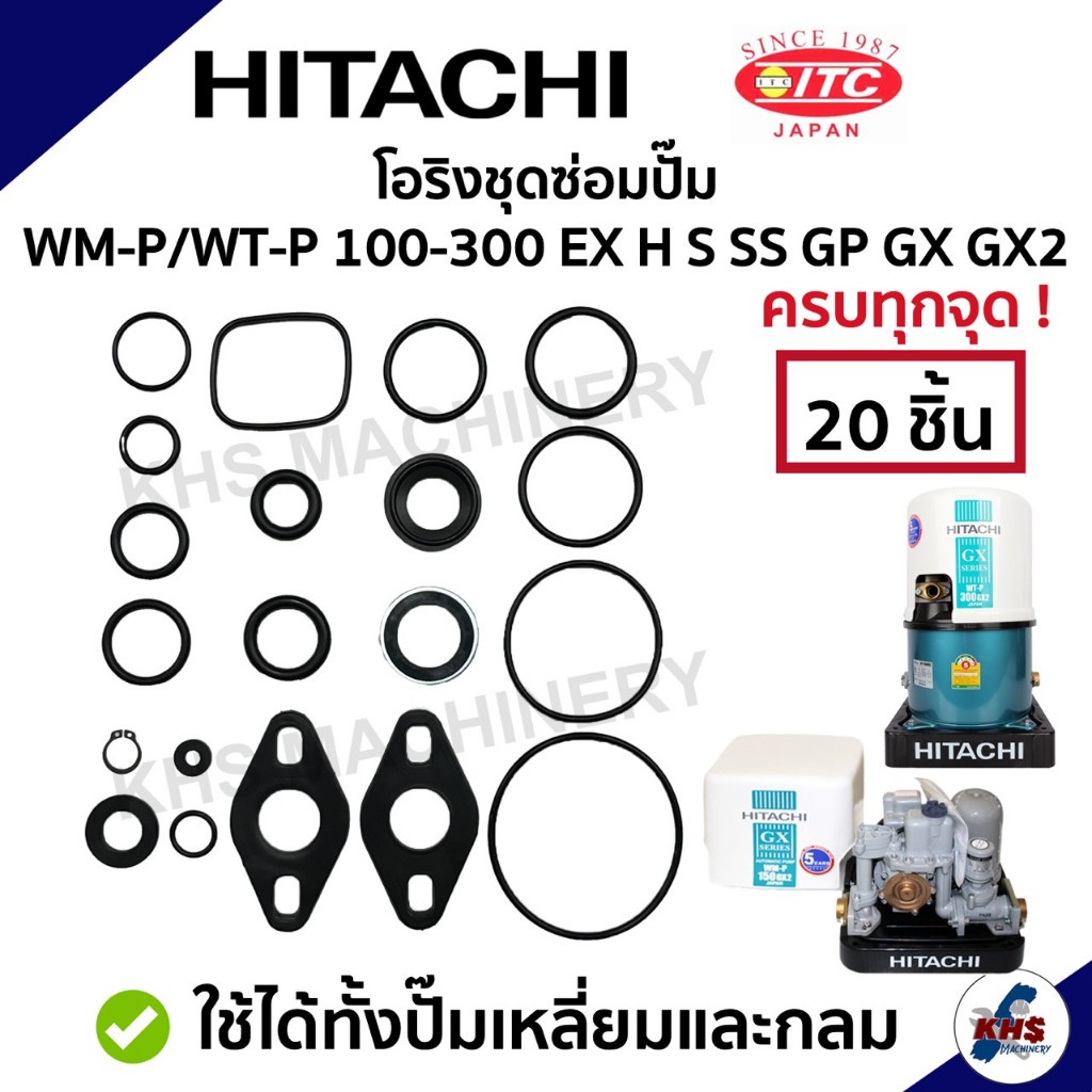 🔥โอริงชุดซ่อมปั๊มน้ำ Hitachi 1 ชุด 20 ชิ้น ! 🔥ชุดใหญ่ WT-P/WM-P 100,150,200,250,300 EX GP H GX ...