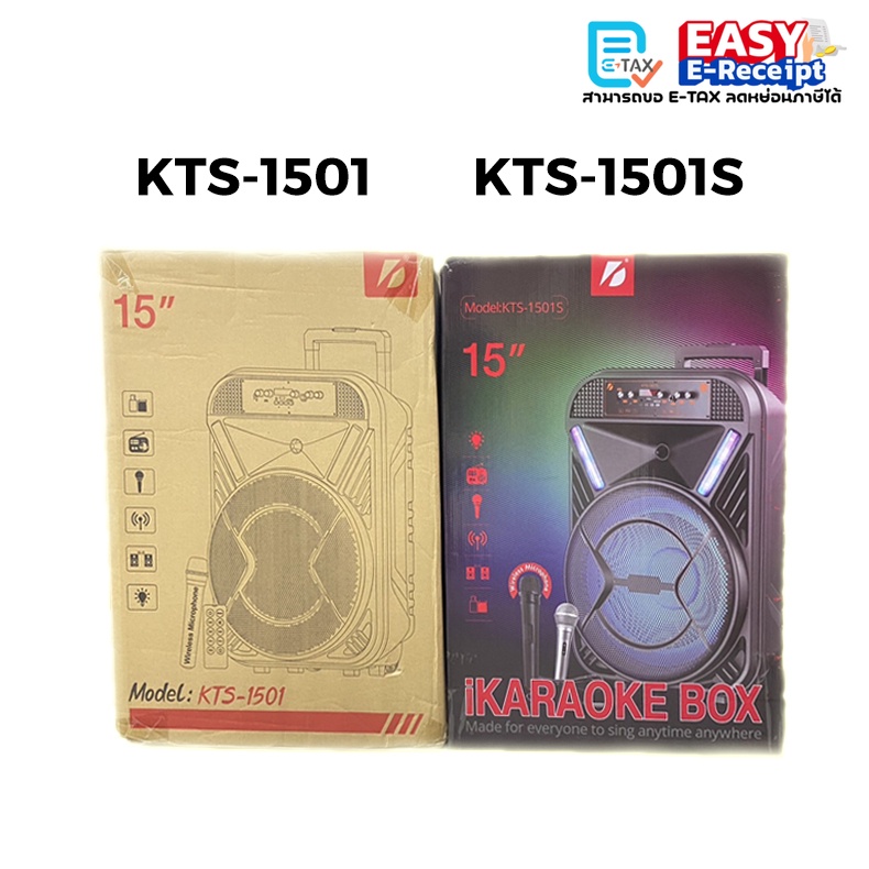 ลำโพงบลูทูธ รุ่น KTS-1501/ KTS-1501S ดอก15 นิ้ว ฟังก์ชั่นครบ เสียงดีเบส ...