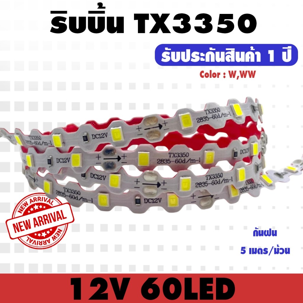 ริบบิ้น TX3350 60 เม็ดไฟ ไฟเส้น ไฟตกแต่ง ไฟริบบิ้น 5เมตร/ม้วน กันฝน ตัด ...