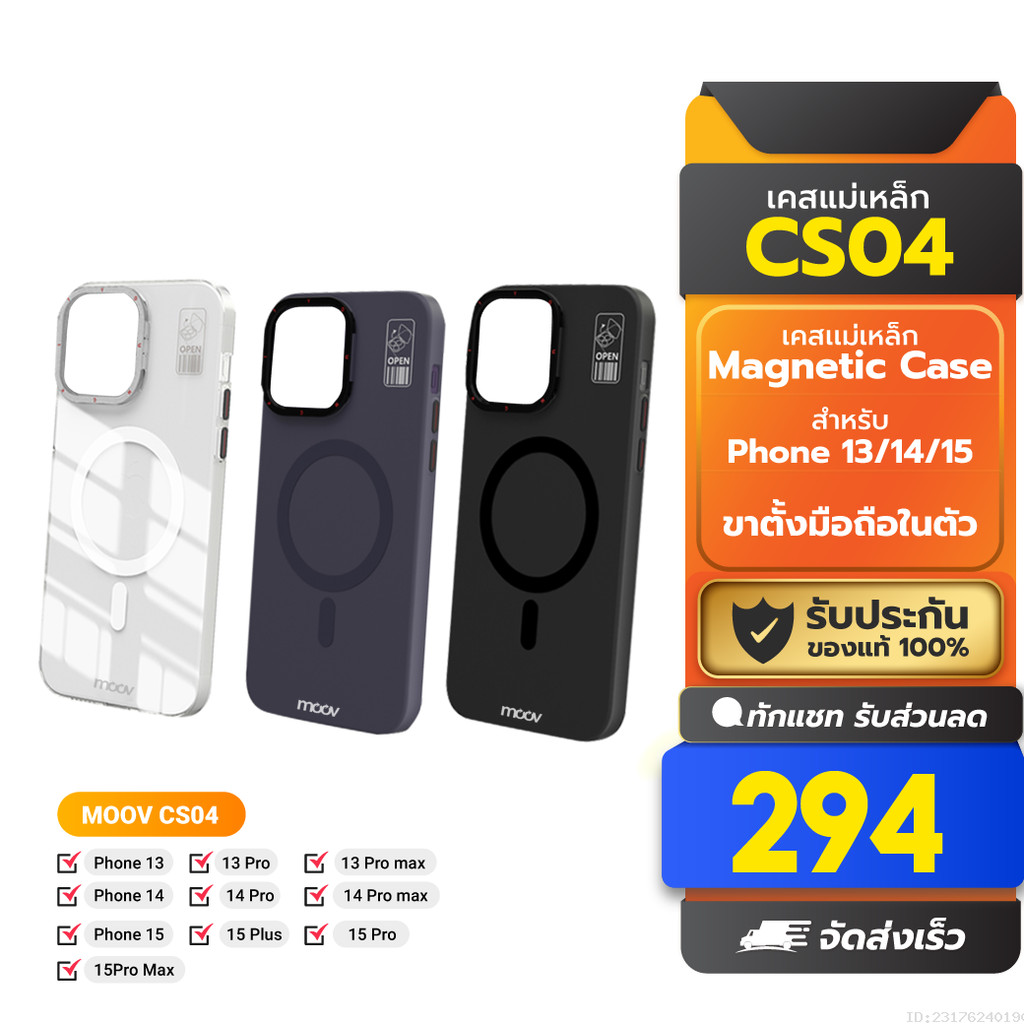 [294บ. อังคารคุ้ม] Moov CS04 MagCharge Magnetic Case เคสแม่เหล็ก มีขาตั้ง สำหรับ Phone 13 / 14 ...