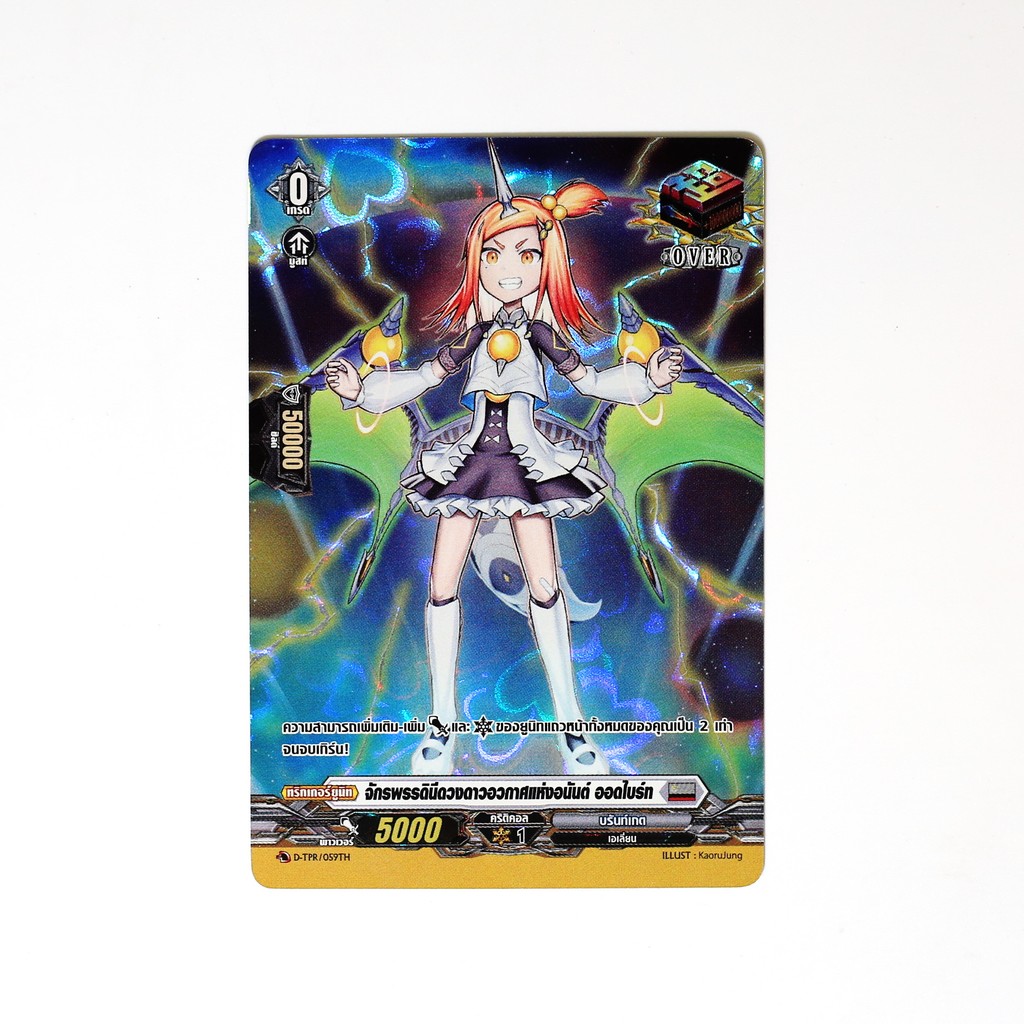 แวนการ์ด จักรพรรดินีดวงดาวอวกาศแห่งอนันต์ ออดไบร์ท Over Trigger เนชั่น ...