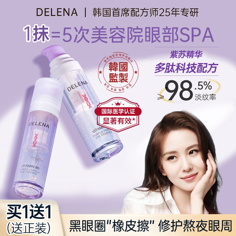 Tiktok same style# dielina perilla eye essence anti-aging eye bags eye ...