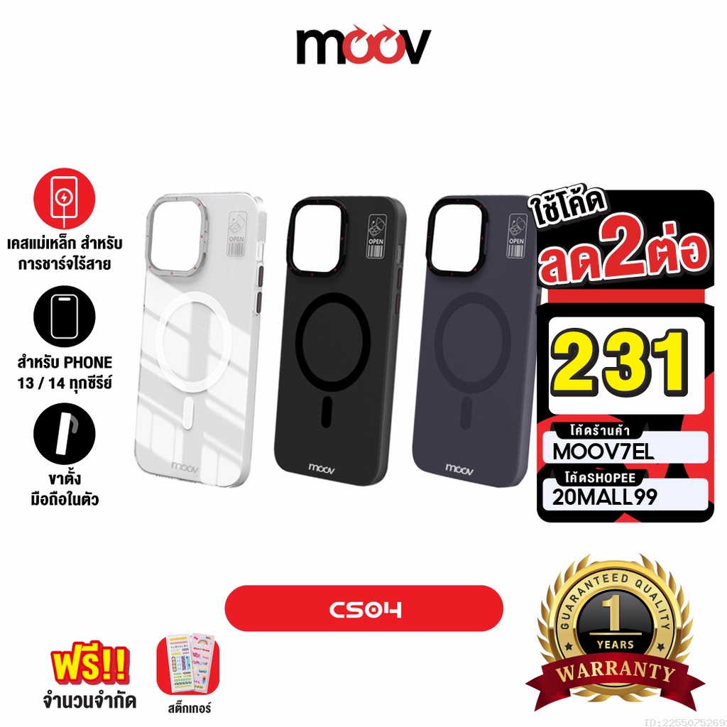 [ใช้โค้ดเหลือ 231บ.] Moov CS04 MagCharge Magnetic Case เคสแม่เหล็ก มีขาตั้ง สำหรับ Phone 13 / 14 ...