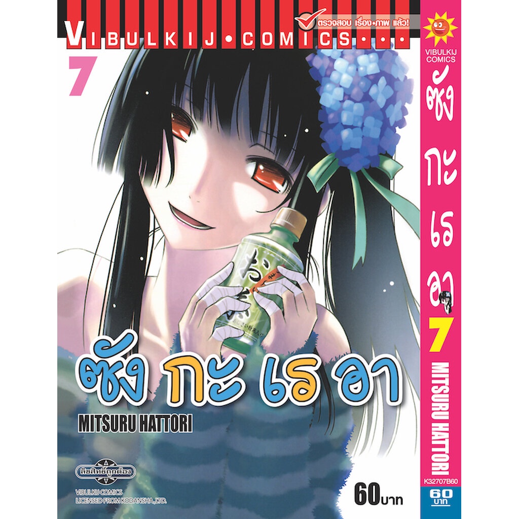 Vibulkij(วิบูลย์กิจ)" เรื่อง: ซังกะเรอา เล่ม: 7 แนวเรื่อง: ตลก ผู้แต่ง: MITSURU HATTORI | Shopee ...