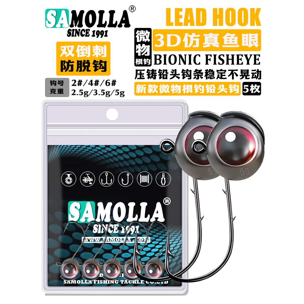 พร้อมส่ง SAMOLLA ตะขอตะกั่วตกปลา 3d แบบละเอียดพิเศษ | Shopee Thailand