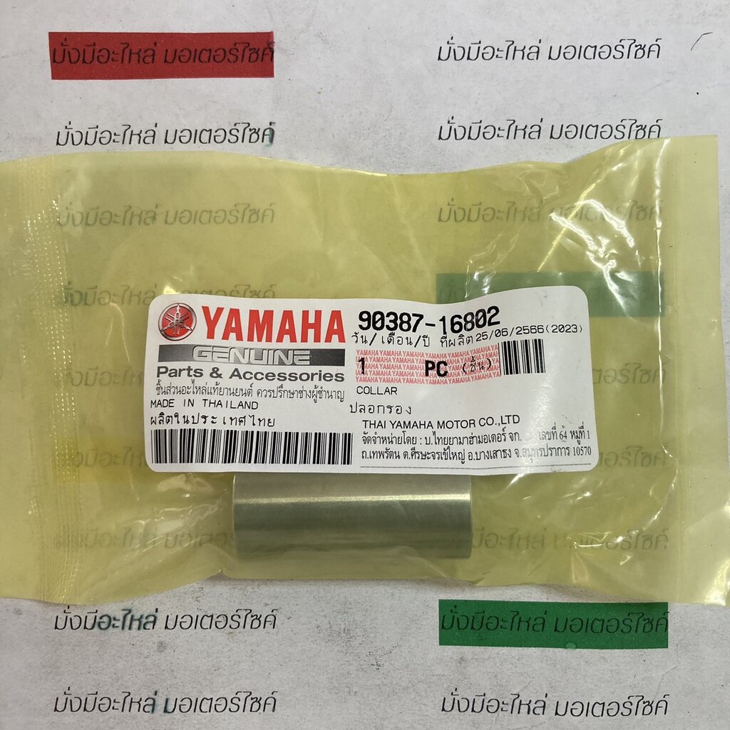 ปลอกรอง บูทล้อขับสายพานตัวหน้า สำหรับรุ่น MIO FINO ตัวเก่า FILANO NOUVO ...