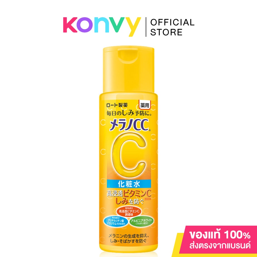 Melano CC Vitamin C Brightening Lotion 170ml. | Shopee Thailand