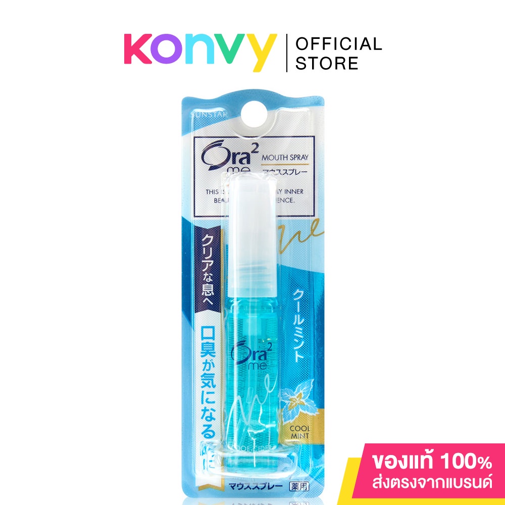 Ora2 Me Mouth Spray 6ml สเปรย์ระงับกลิ่นปาก. | Shopee Thailand