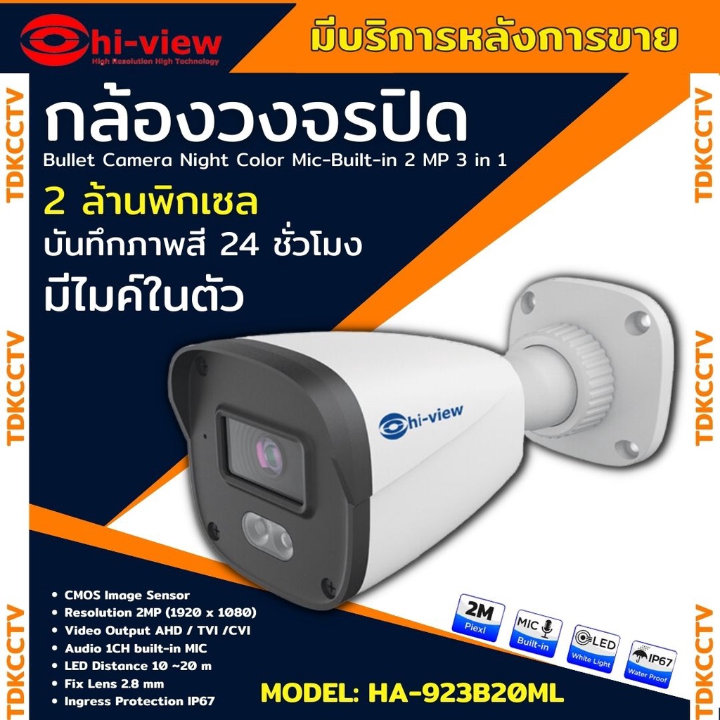 HIView กล้องวงจรปิด 2MP ภาพสี 24 ชม. มีเสียงในตัว ภาพคมชัด รุ่น HA-923B20ML รับประกัน2ปี ...