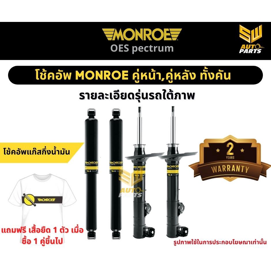 Monroe Oespectrum โช้คอัพ Toyota VIOS NCP93, YARIS NCP91 (Gen1) โตโยต้า ...