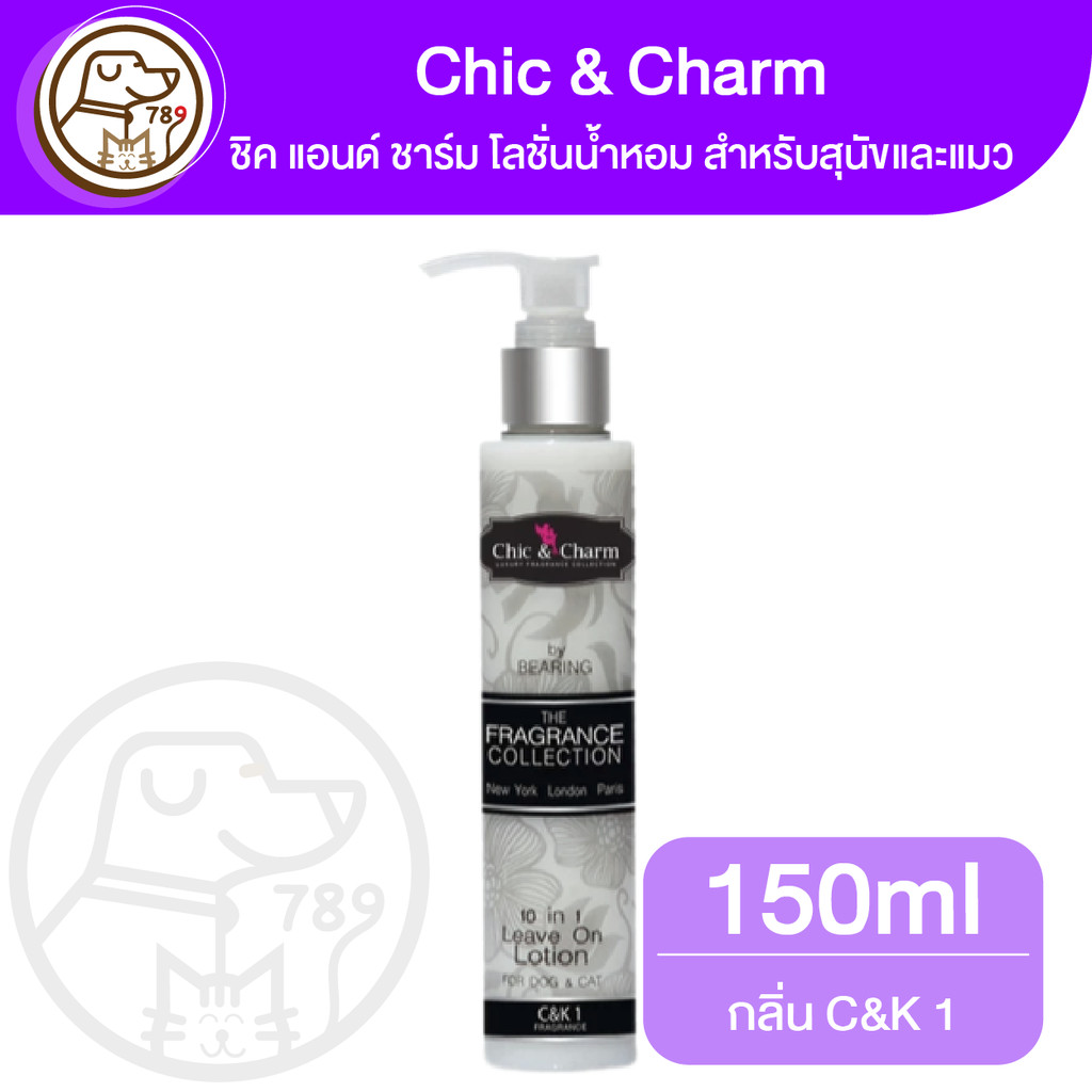 Chic&Charm โลชั่นสำหรับสัตว์เลี้ยง กลิ่น C&K1 150ml. | Shopee Thailand