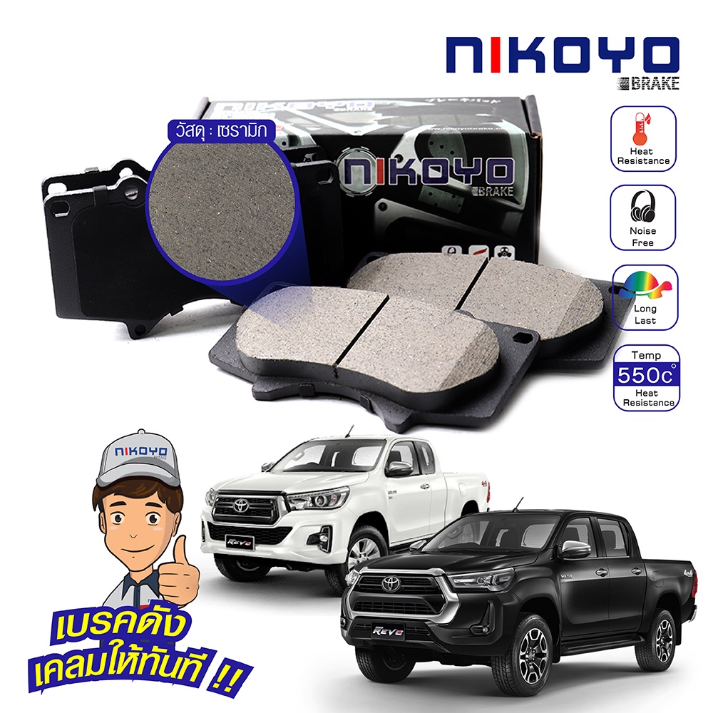 ผ้าเบรคหน้า revo 4wd Prerunner ปี 2015 N1112 NIKOYO BRAKE | Shopee Thailand