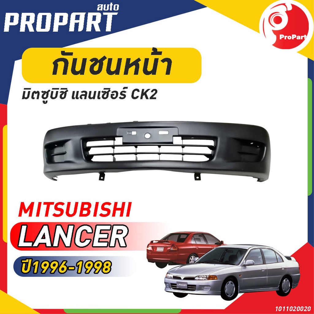 กันชนหน้า MTISUBISHI LANCER CK2 ปี 1996-1998 มิตซูบิชิ แลนเซอร์ ซีเคทู ...