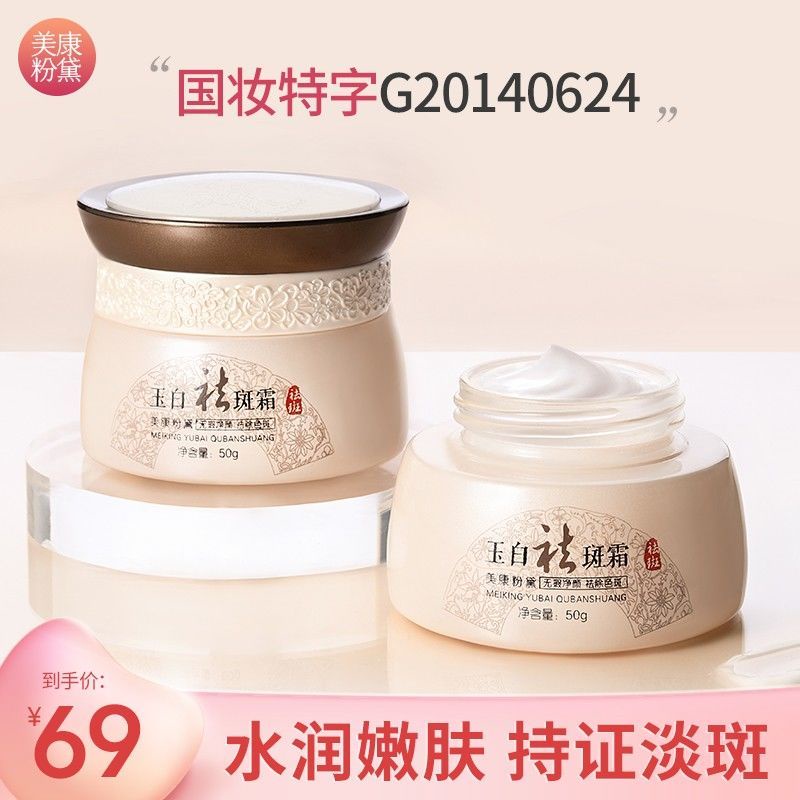 In stock Meikang powder Dai anti-spot cream Jade white anti-spot cream ...