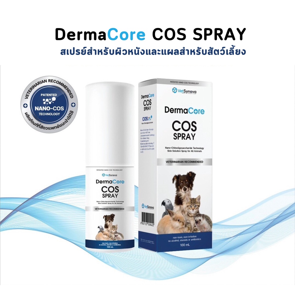 DermaCore COS Spray สเปรย์สำหรับผิวหนังและแผลสำหรับสัตว์เลี้ยง เชื้อรา ...