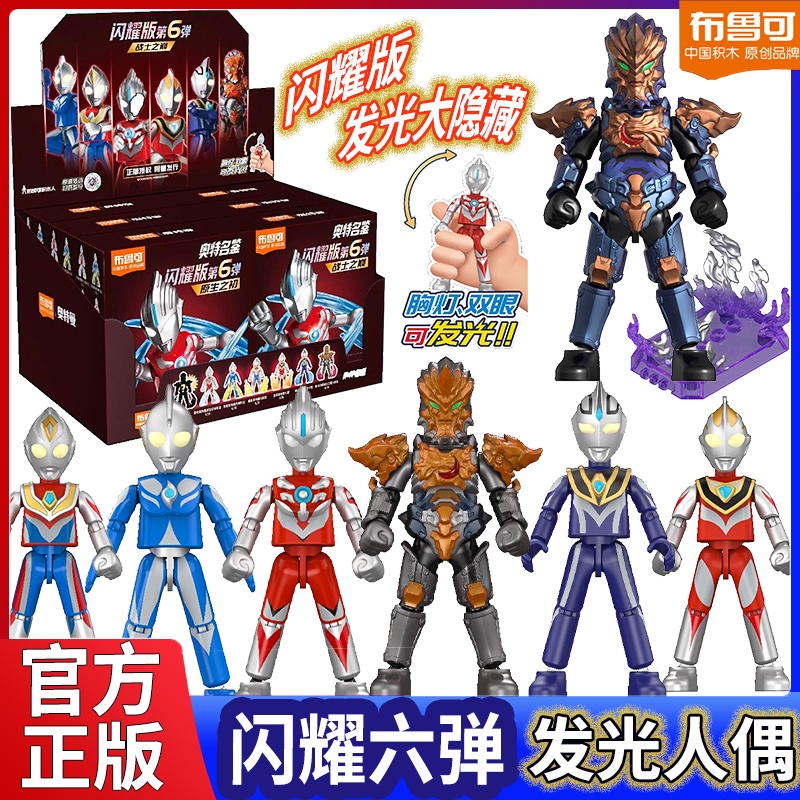 [สุ่ม 1 กล่องเล็ก] Pluco Ultraman Building Block Man Shining Edition ...