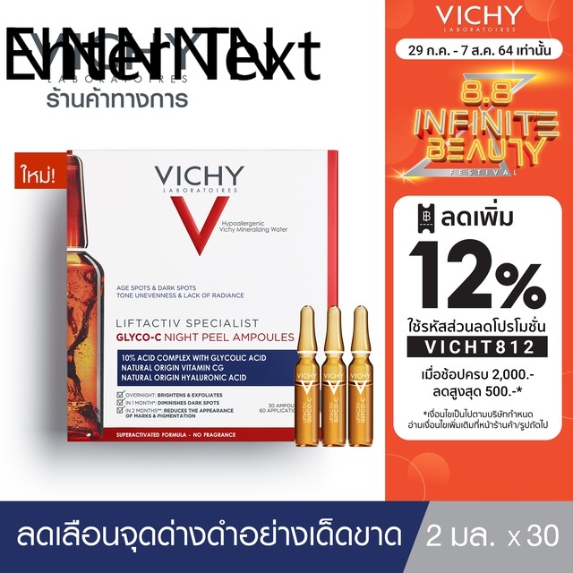 วิชี่ Vichy Liftactiv Specialist Glyco-C Night Peel Ampoules เซรั่มลดเลือนจุดด่างดำ ผิวดู ...