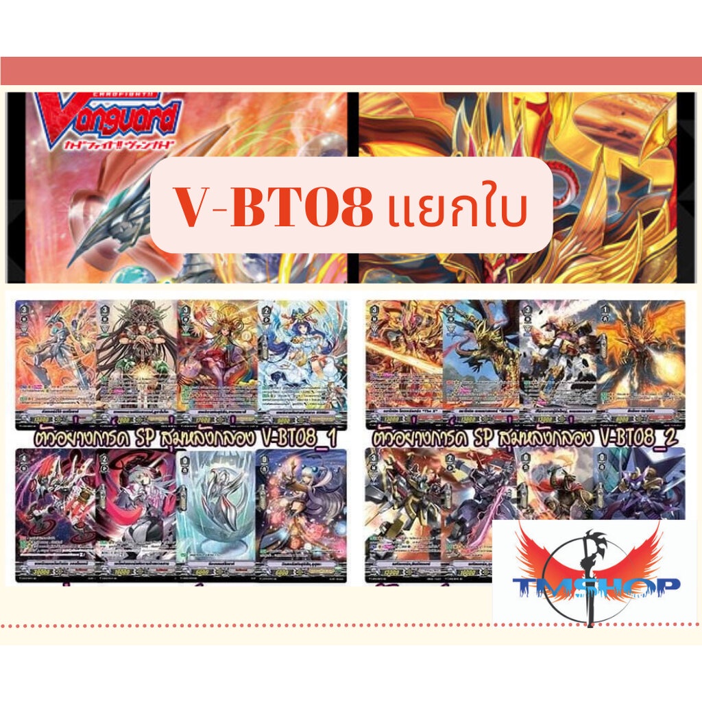 V-BT08 แยกใบหลังกล่อง ใบฟรอยหรู (พร้อมส่ง) | Shopee Thailand