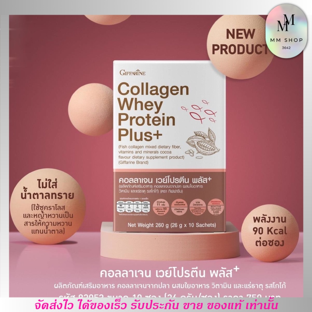 Giffarine Collagen Whey Proyein Plus+ เวย์โปรตีน ผสมคอลลาเจน กิฟฟารีน ...