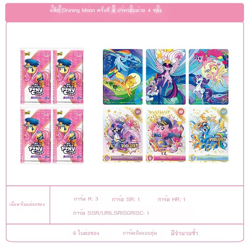 การ์ดเกมMy Little Pony Card SC Card Fourth Edition Huiyue Rainbow Pack ...