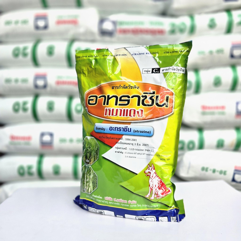 อาทราซีน 80 ตราหมาแดง (Atrazine 80 WP) 1 กิโลกรัม ยาคุมหญ้า สารกำจัด ...