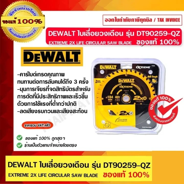 DEWALT ใบเลื่อยวงเดือน EXTREME 2X LIFE CIRCULAR SAW BLADE 184MM X 40T ...