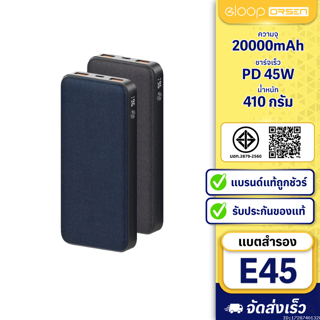 [965บ. ถูกทุกวัน] Eloop E45 แบตสำรองชาร์จเร็ว 20000mAh QC4.0 | PD 3.0 45W Orsen Power Bank ของ ...
