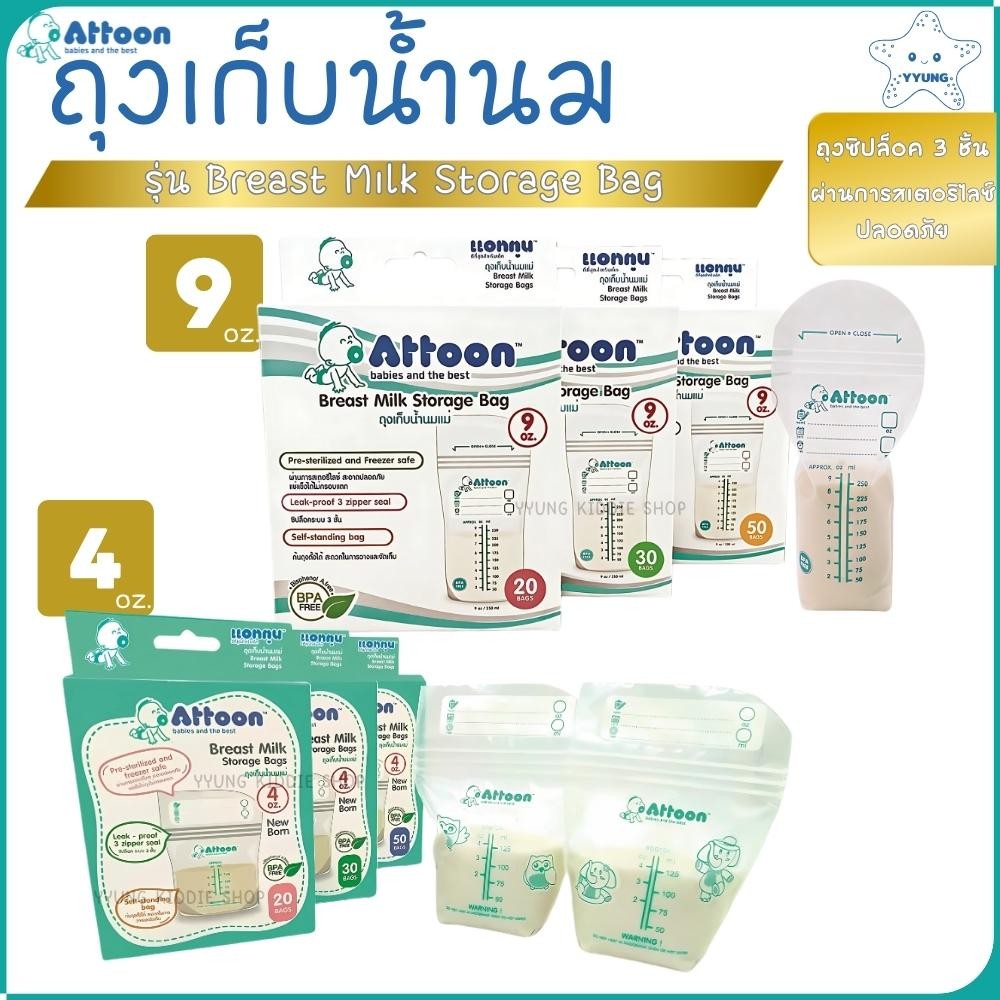 Attoon ถุงเก็บน้ำนม ขนาด 4 ออนซ์ 9 ออนซ์ ถุงหนา ซิปล็อค 3 ชั้น แถบเขียนกว้าง เขียนง่าย YYUNG ...