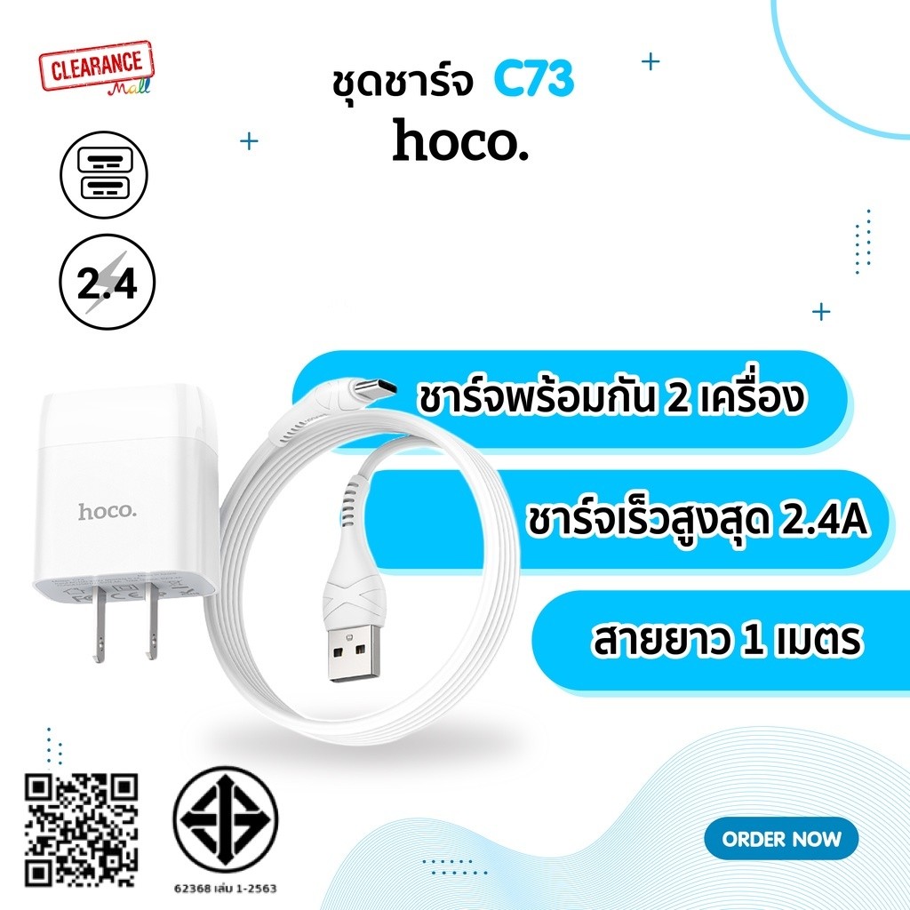 Hoco รุ่น C73 หัวชาร์จ ชุดสายชาร์จพร้อมปลั๊ก มีพร้อมส่งทุกรุ่น | Shopee ...