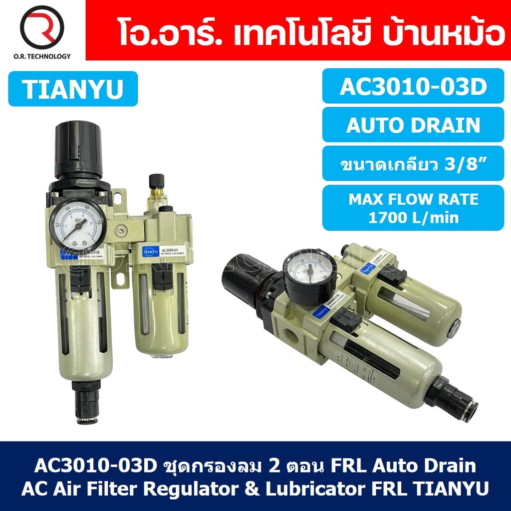(1ชิ้น) AC3010-03D ชุดกรองลมแบบ 2 ตอน Auto Drain FRL 2 Unit Air Filter ...