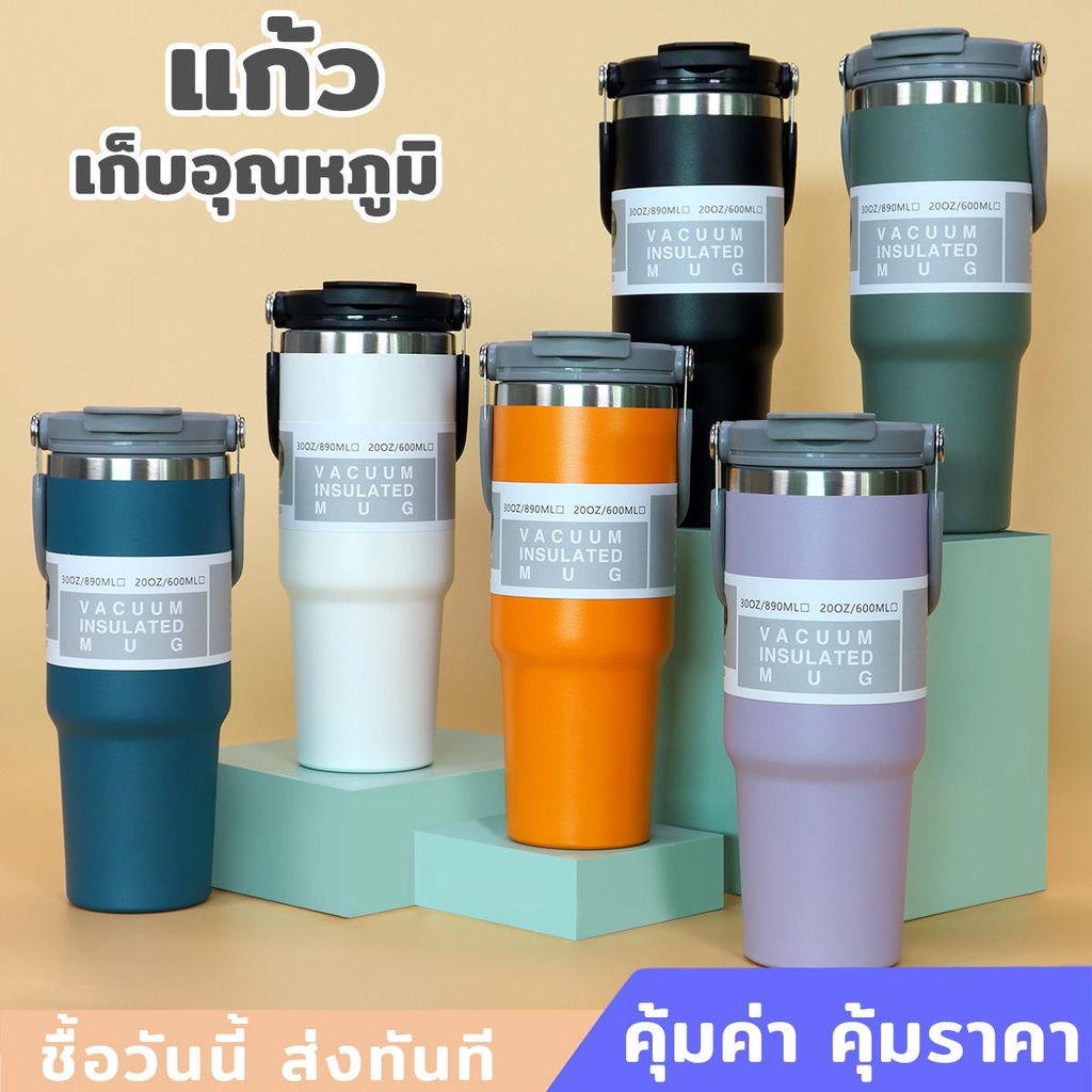 Feiyana-แก้วน้ำเยติเก็บความเย็นสแตนเลส แก้วน้ำเก็บอุณภูมิ ขนาด30 oz.890 ml. SB-B2 | Shopee Thailand