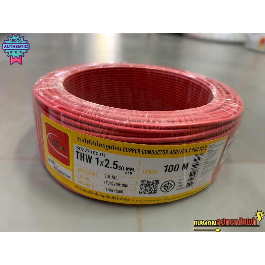 สายไฟ THW 1x2.5 SQMM THAI UNION ไทยยูเนี่ยน ละ 100 เมตร เลือกสีได้ | Shopee Thailand