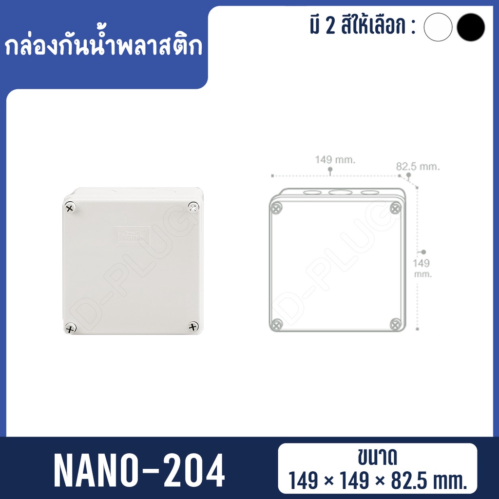 กล่องกันน้ำ-พลาสติก Junction Box IP65 NANO【พลาสติก】 | Shopee Thailand