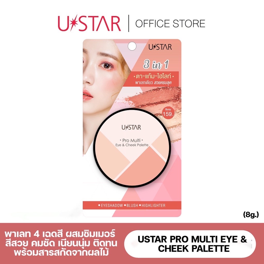 พร้อมส่ง Ustar PRO MULTI EYE & CHEEK PALETTE | Shopee Thailand