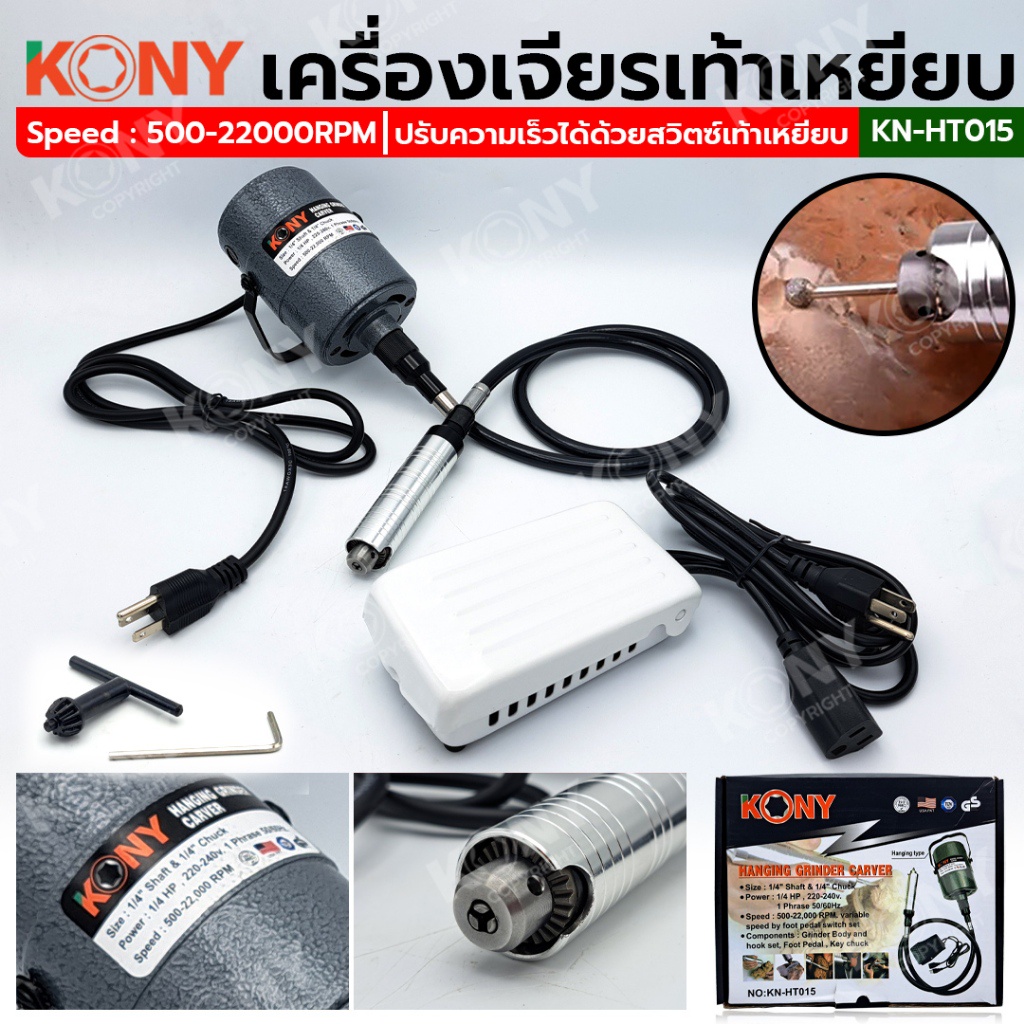 MT KONY เครื่องเจียรเท้าเหยียบ เครื่องเจียรสายอ่อน แบบเท้าเหยียบ KN-HT0 ...